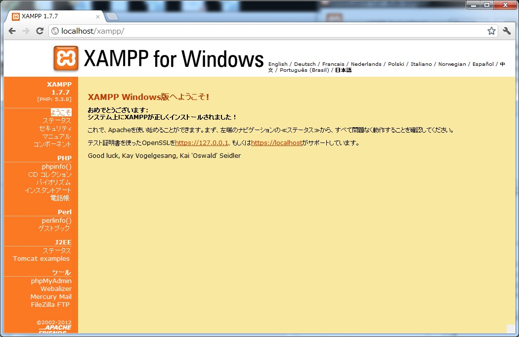 XAMPP+Oracle+EclipseのPHP開発環境構築 – cyberarchitect